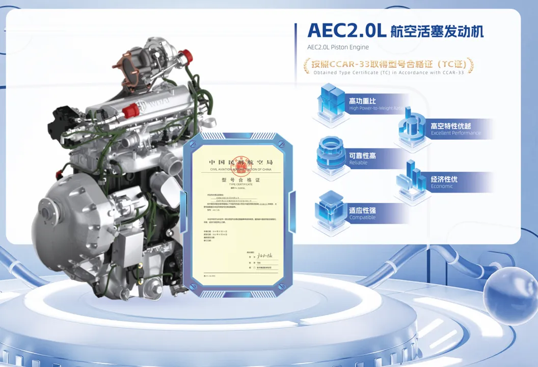 钻石航发AEC2.0L发动机亮相安徽科交展_芜湖钻石航空发动机有限公司